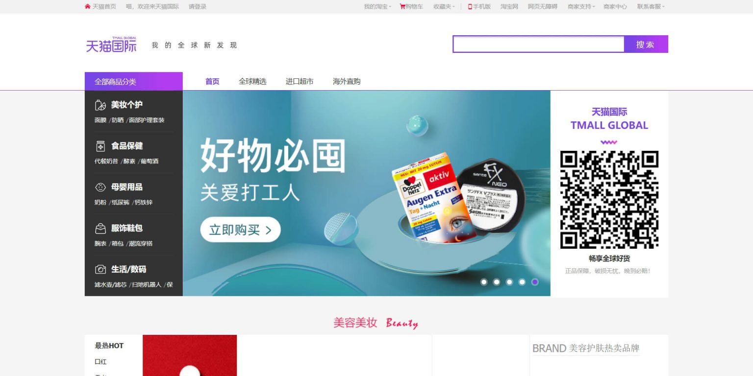 天猫国际-天猫国际官网:阿里巴巴进口零售平台-半给电商