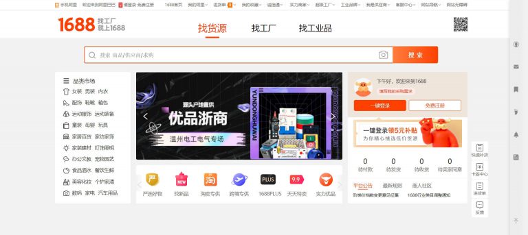 阿里巴巴-阿里巴巴官网:1688采购批发网站-半给电商