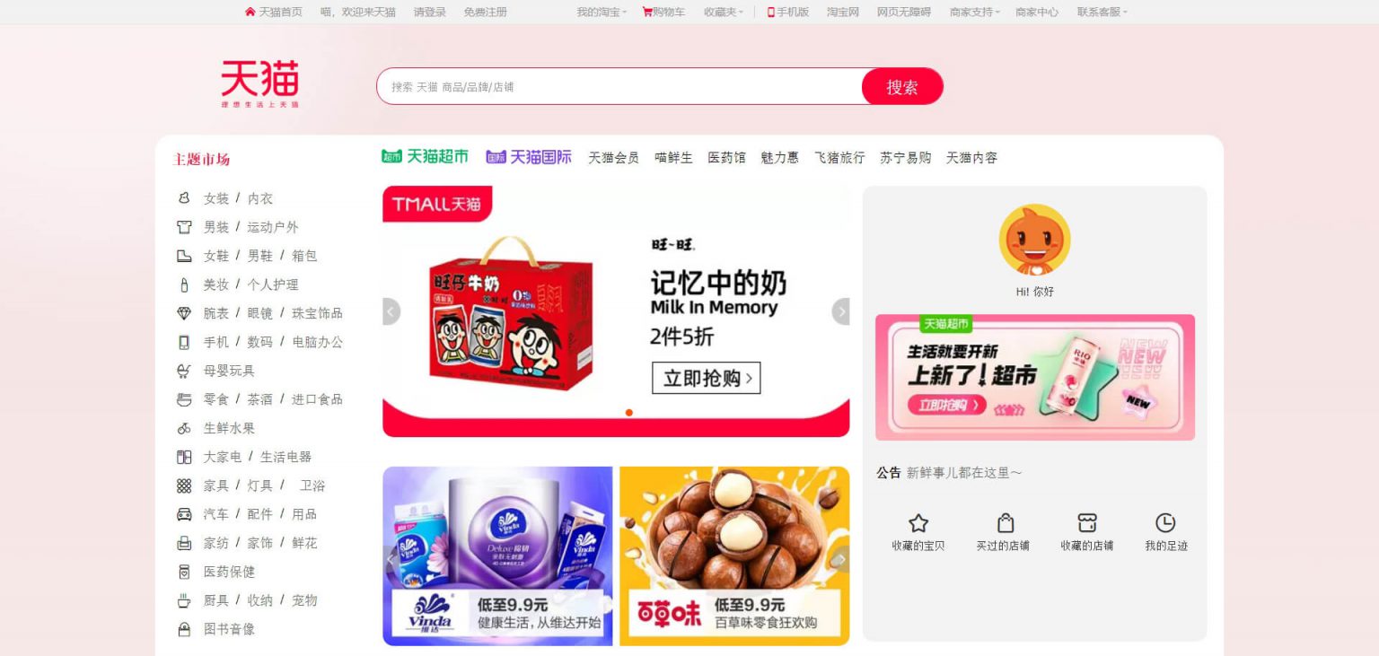 天猫-天猫官网:Tmall淘宝商城综合购物平台-半给电商