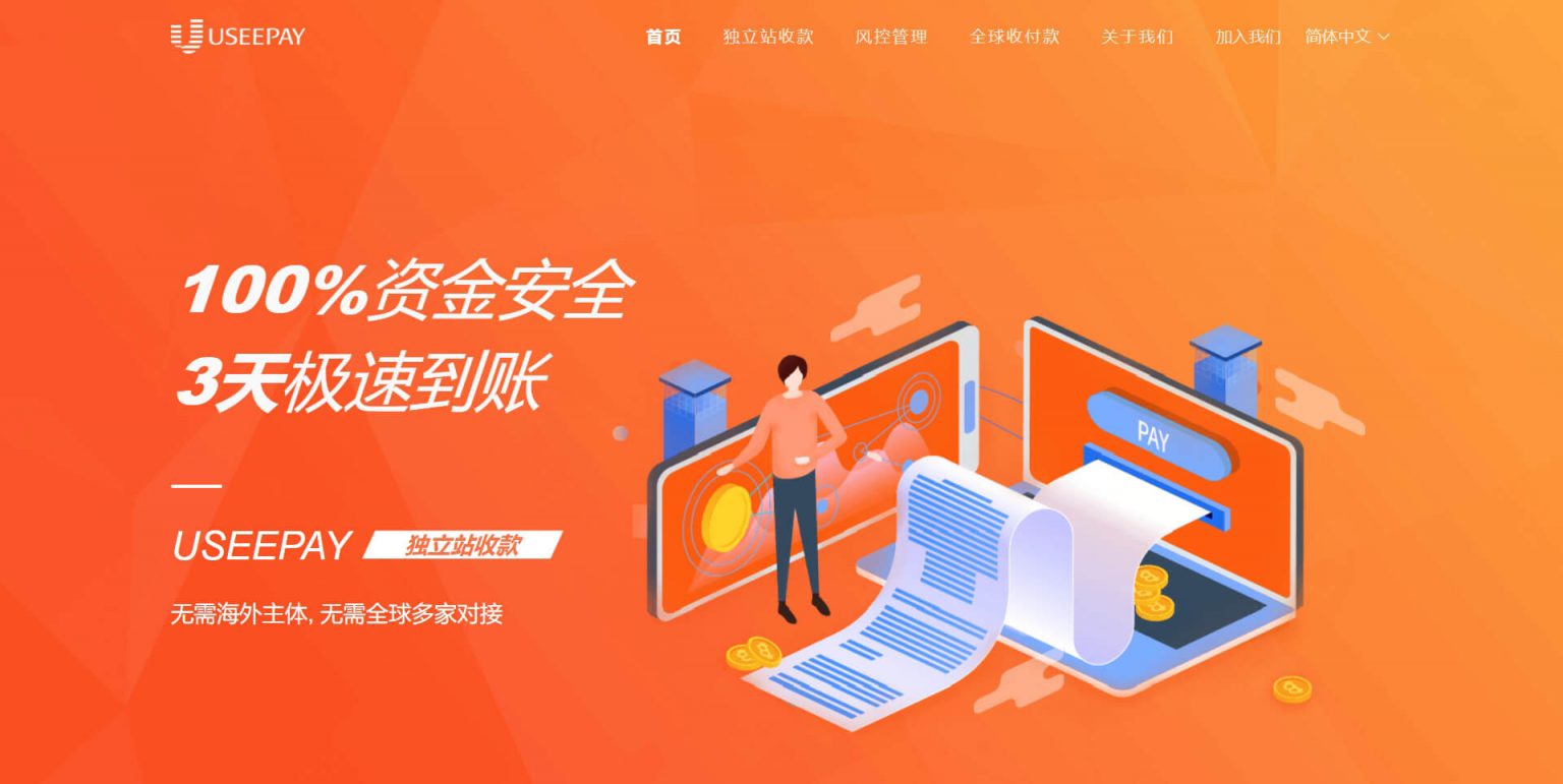UseePay-UseePay官网:跨境电商信用卡收款工具-半给电商