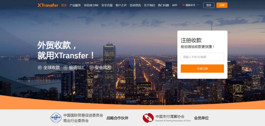 XTransfer-XTransfer官网:跨境电商企业外贸收款平台-半给电商