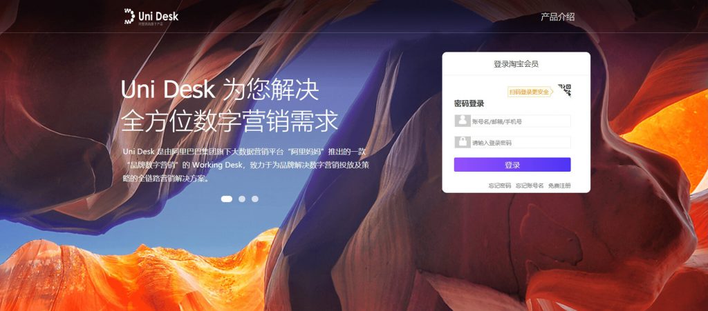 UniDesk-UniDesk官网:阿里妈妈品牌数字营销平台-半给电商