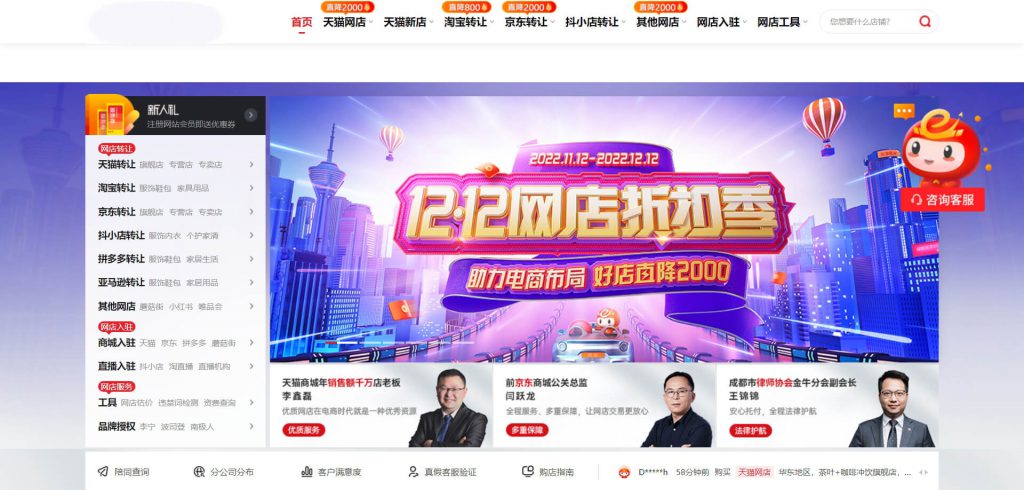 易店无忧-易店无忧官网:专业网店店铺转让平台-半给电商