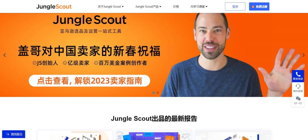 JungleScout-JungleScout官网:亚马逊选品运营数据平台-半给电商