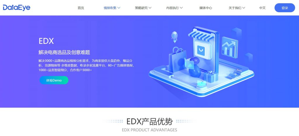Dataeye-EDX-Dataeye-EDX官网:电商选品情报分析SaaS平台-半给电商