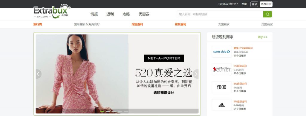 Extrabux-Extrabux官网:全球购物返利网站-半给电商