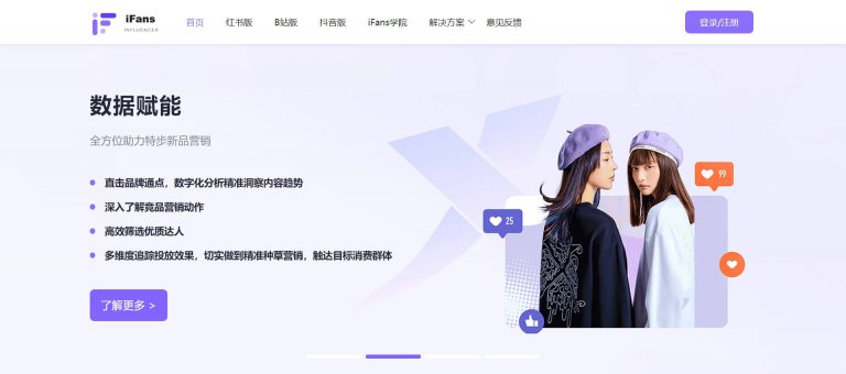 iFans数据-iFans数据官网:KOL内容营销数据平台-半给电商