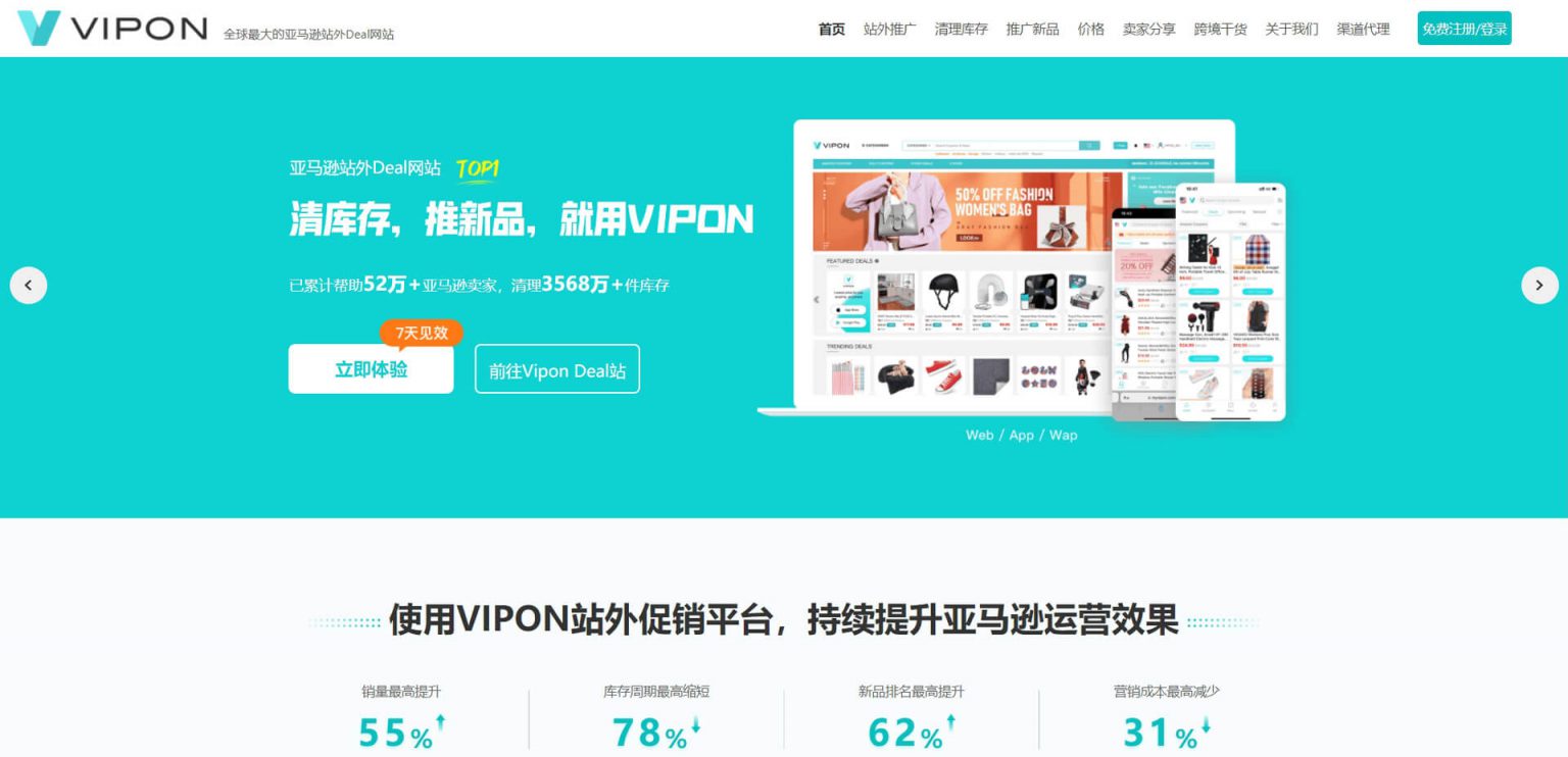 VIPON-VIPON官网:亚马逊促销导购Deal网站-半给电商