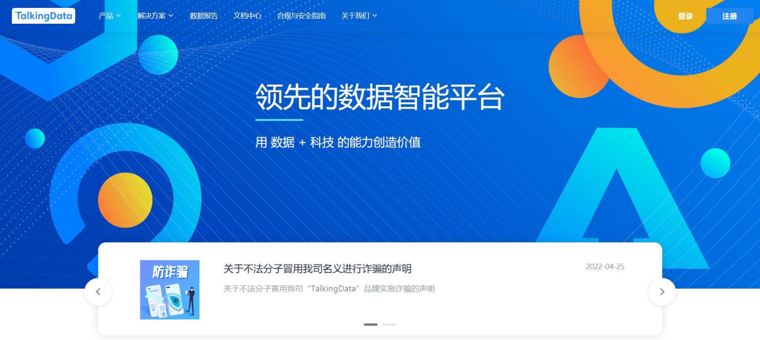 TalkingData-TalkingData官网:移动大数据服务平台-半给电商