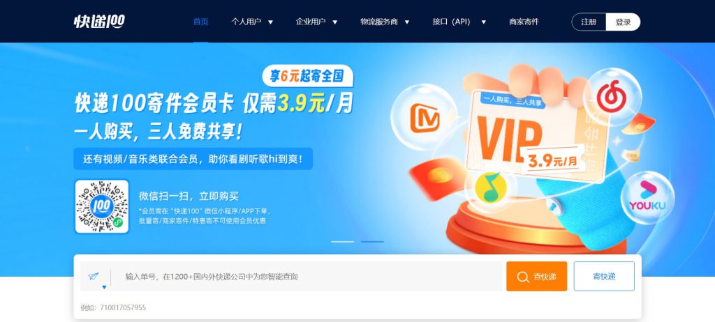 快递100-快递100官网:快递物流单号查询平台-半给电商