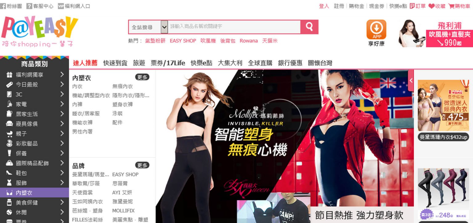 PayEasy-PayEasy官网:台湾女性购物网站-半给电商