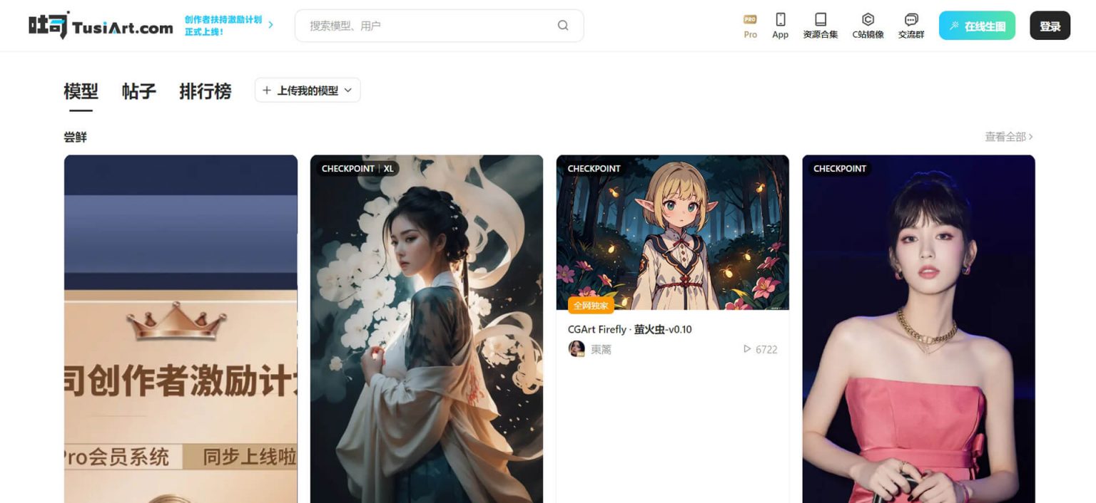 吐司AI-吐司AI官网:TusiArt在线生图AI模型-半给电商