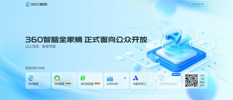 360智脑-360智脑官网:360GPT对话大模型-半给电商