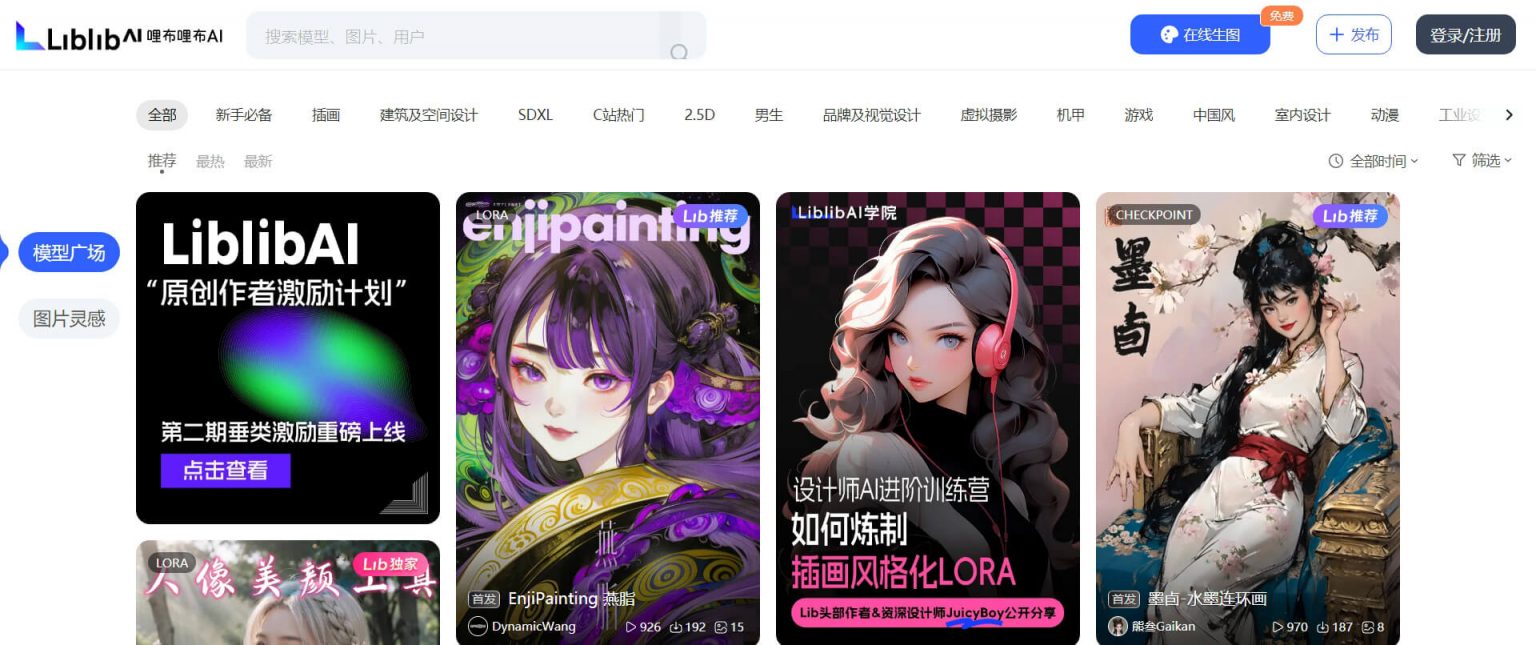 LiblibAI-LiblibAI官网:哩布哩布AI创作平台-半给电商