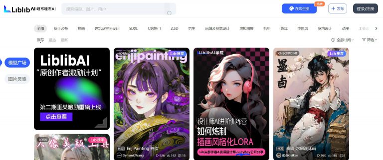 LiblibAI-LiblibAI官网:哩布哩布AI创作平台-半给电商