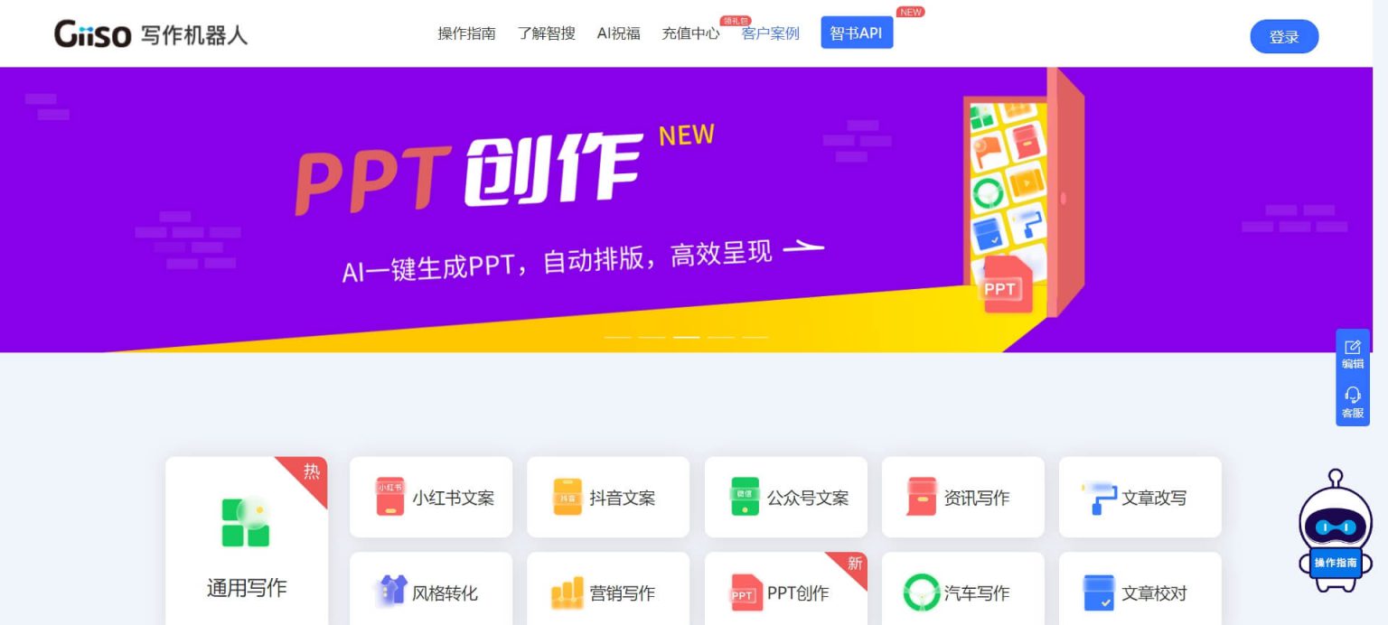 Giiso-Giiso官网:内容创作AI写作机器人-半给电商