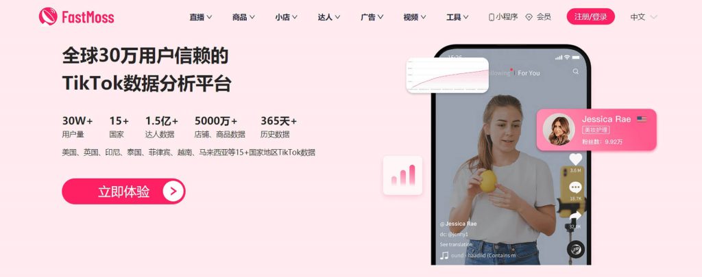 FastMoss-FastMoss官网:FastData|TikTok数据分析平台-半给电商