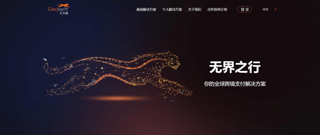 Geoswift-Geoswift官网:汇元通跨境支付服务商-半给电商