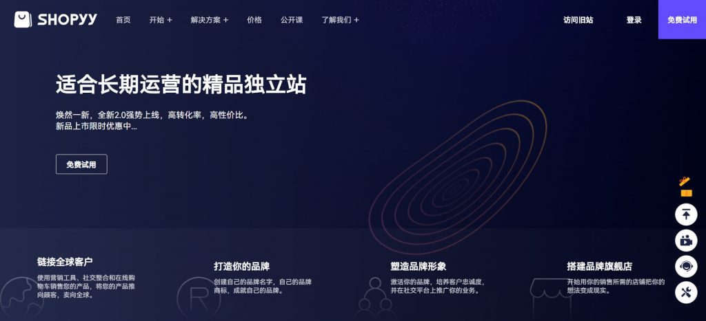 Shopyy-Shopyy官网:跨境电商独立建站平台-半给电商