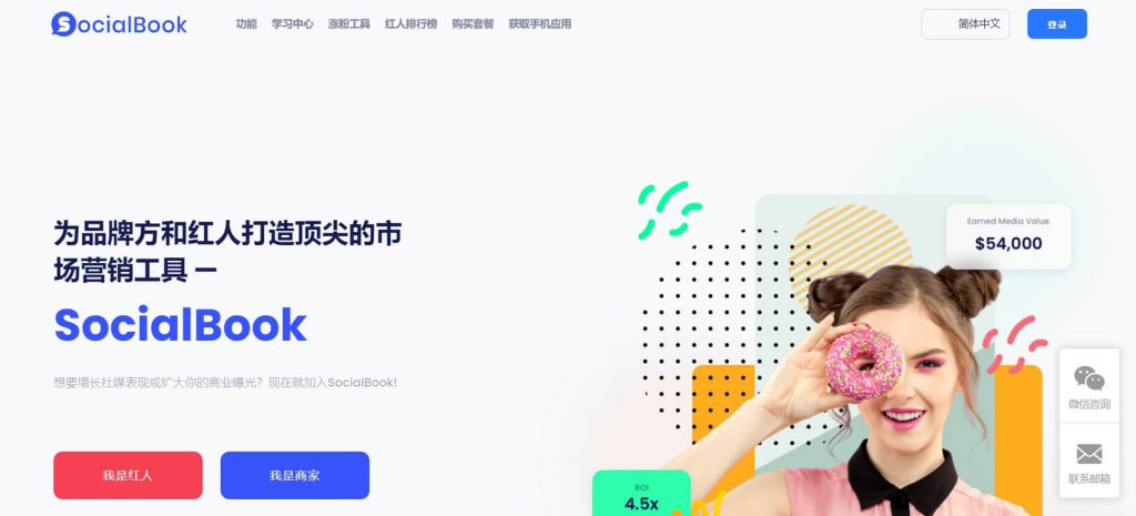 SocialBook-SocialBook官网:海外KOL红人营销工具-半给电商