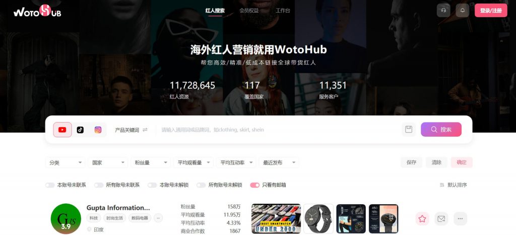 WotoHub-WotoHub官网:海外网红红人营销平台-半给电商